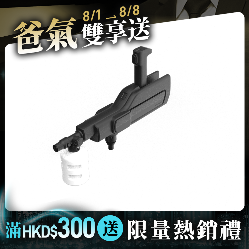 【Future】MG1 增壓滅汙槍