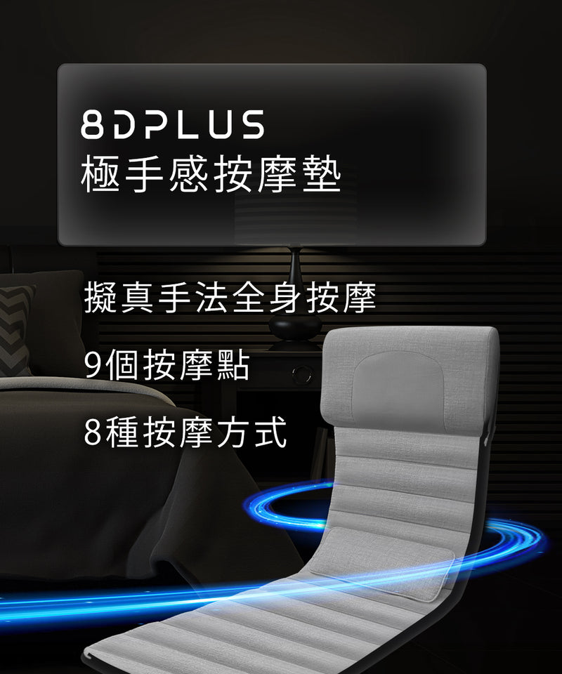 【Future】8D Plus 極手感按摩墊