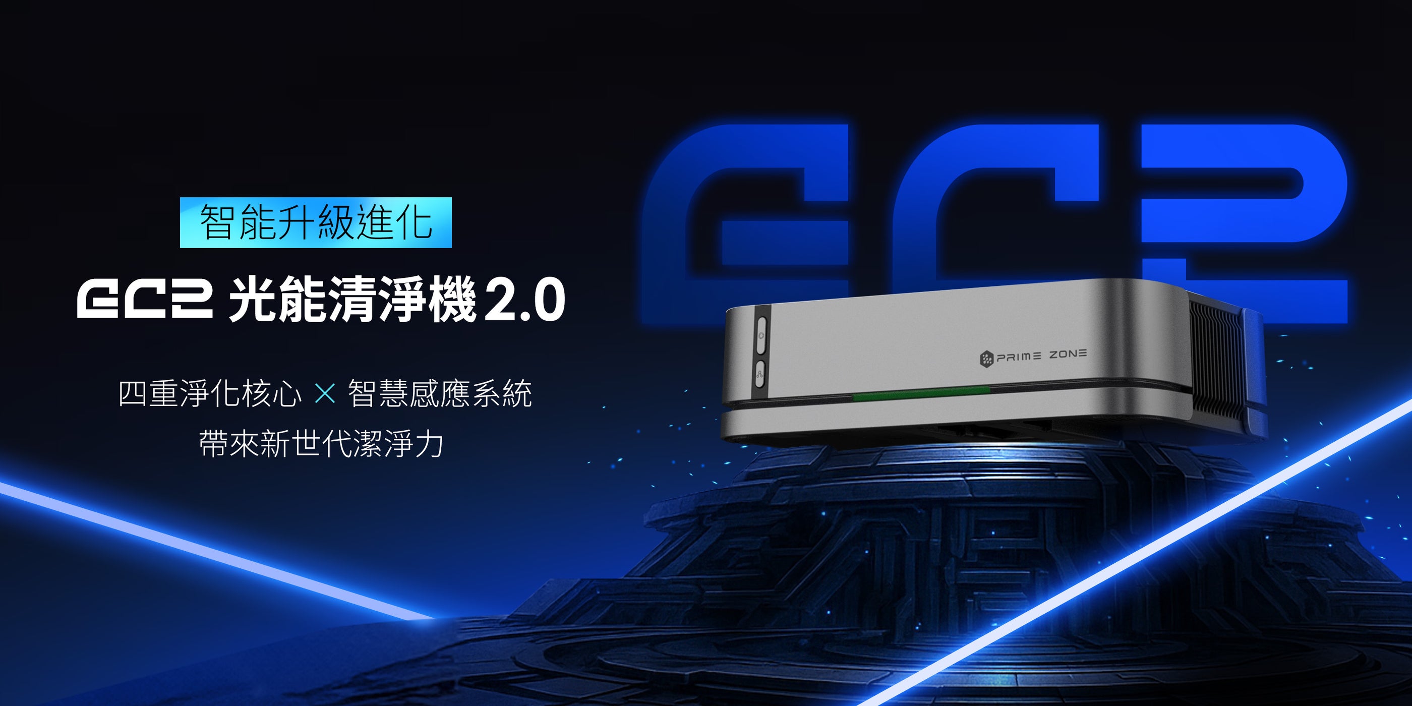 【Future】GC1光能清淨機